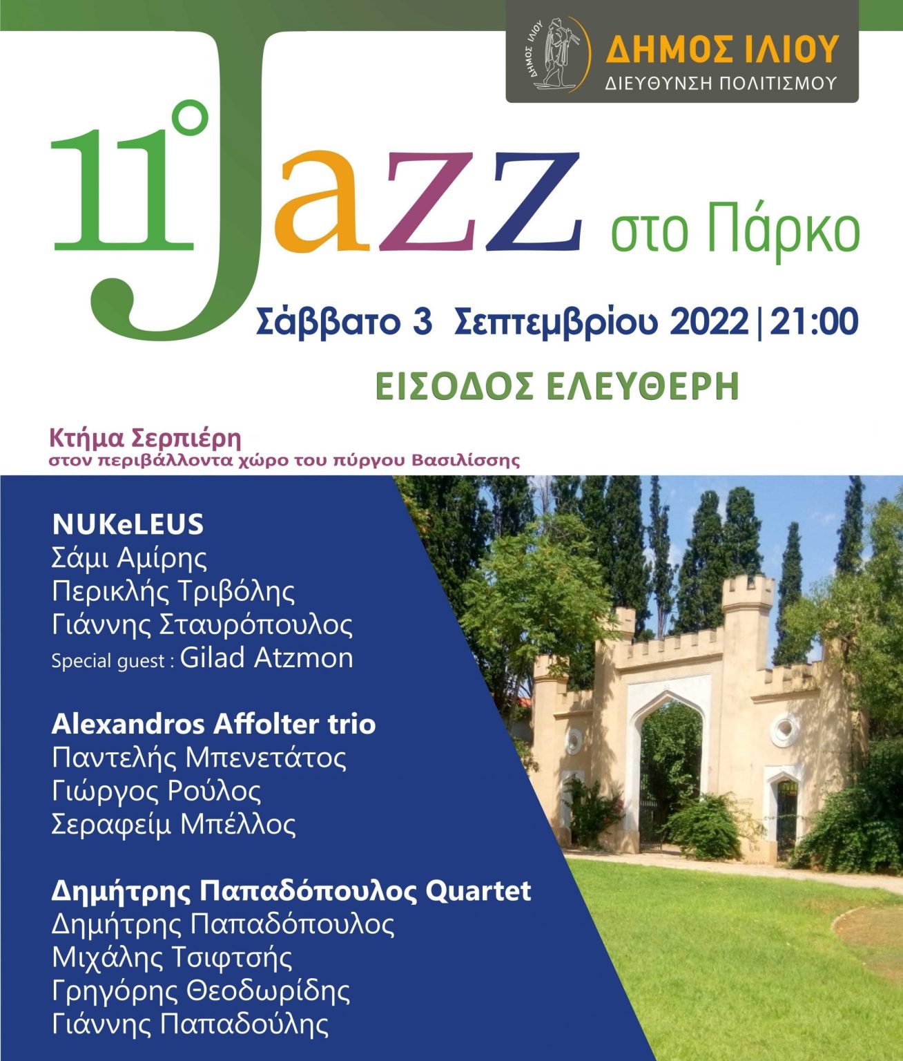 11o JAZZ ΣΤΟ ΠΑΡΚΟ 2022: Η JAZZ ΧΡΟΝΙΑ ΞΕΚΙΝΑΕΙ ΞΑΝΑ ΑΠΌ ΤΟ ΚΤΗΜΑ ...